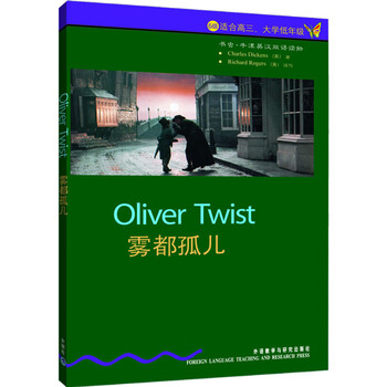 书虫 雾都孤儿(6级 适合高3、大学低年级) 牛津英汉双语读物 高中生英语能力提高课外阅读书籍 外国