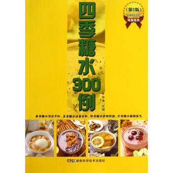 四季糖水300例(第2版)