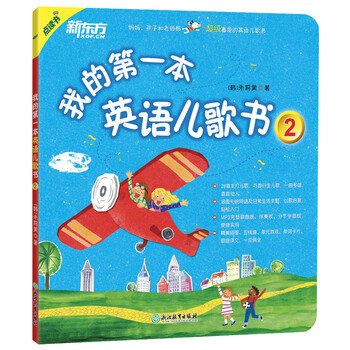 我的本英语儿歌书