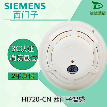 西门子烟感报警器FDO183S感烟探测器FDO181 OP720-CN 温感手报 HI720-CN单温感【图片 价格 品牌 报价】-京东