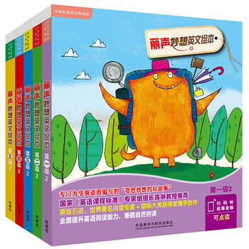 丽声妙想英文绘本 第二辑 第一级2至第五级2套装(套装共30册 点读版 附扫码音频)