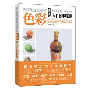 零基础直通美院:色彩从入门到精通(全彩)