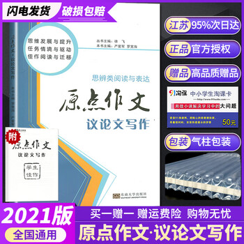 2021南方凤凰台原点作文议论文写作