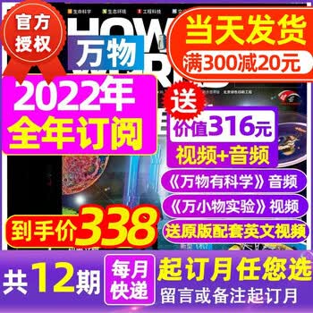 1-5月现货【送音视频】2022年全年订阅万物杂志2022年5月-2023年4月共12期订阅中小学生青少年中文版How it works自然科学科普书过期刊 A组22年2月-23年1月