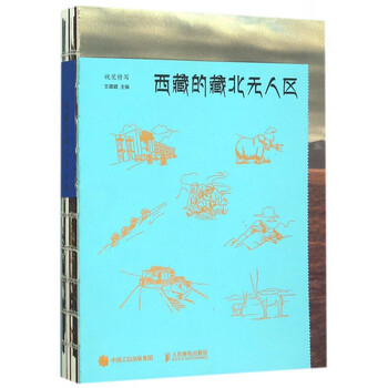 西藏的藏北无人区(视觉特写)
