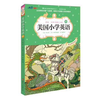 美国小学英语(3B)