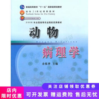 动物病理学