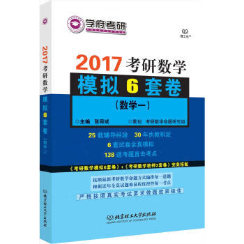 考研数学模拟6套卷【正版图书】
