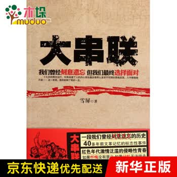 大串联