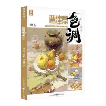 曹建鼎色调.第二季/艺术/9787229149833