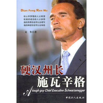 硬汉州长施瓦辛格【正版图书，放心下单】