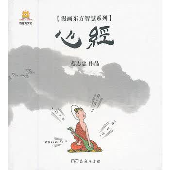 漫画心经【正版图书，放心下单】