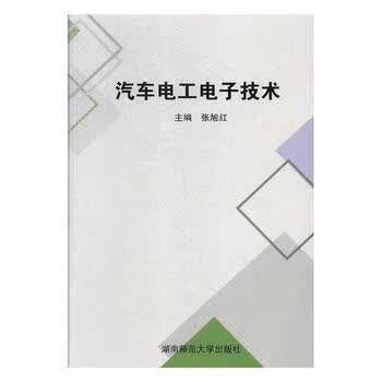 汽车电工电子技术 