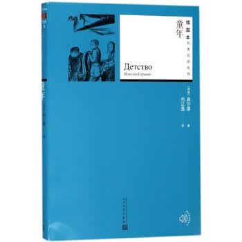 童年/插图本名译丛书