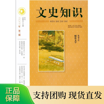 B文史知识（2022年第3期）