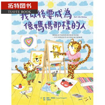 预售 我以后要成为像妈妈那样的人 大颖文化港台图书
