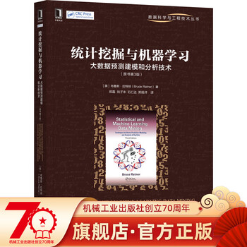 官网正版 统计挖掘与机器学习 大数据预测建模和分析技术 原书第3版 布鲁斯 拉特纳 解决策略和方法