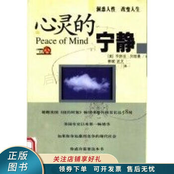 心灵的宁静