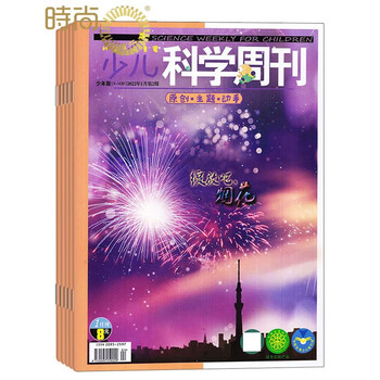 少儿科学周刊少年版杂志2022年杂志订阅共12期7月起订儿童科普知识百科图书期刊注音期刊