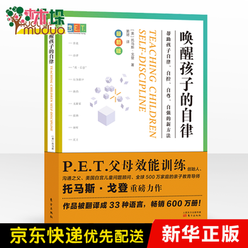 PET父母效能训练：唤醒孩子的自律