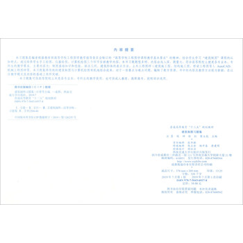建筑制图习题集9787564369378西南交通大学汪勇
