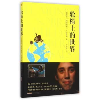 轮椅上的世界