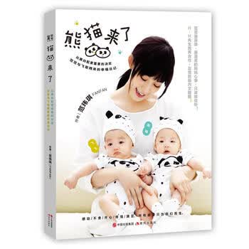 熊猫来了 范玮琪 育儿/家教 9787514339505