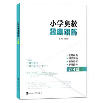小学奥数经典讲练·六年级