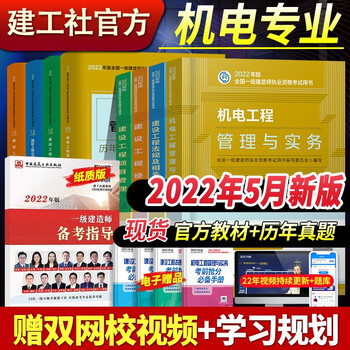 官方新版2022年一级建造师2022教材建筑全套4本一建教材2022历年真题模拟试卷习题集项目管理法规经济房土建市政实务工程公路机电水利水电矿业港口民航机场铁路通信中国建筑工业出版社 2022】一建（