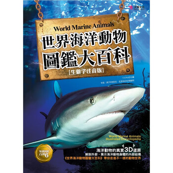 现货港台原版 世界海洋动物图鉴大百科 囊括了的十三个目一百多种的海洋动物形态结构和生理特点知
