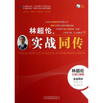实战同传