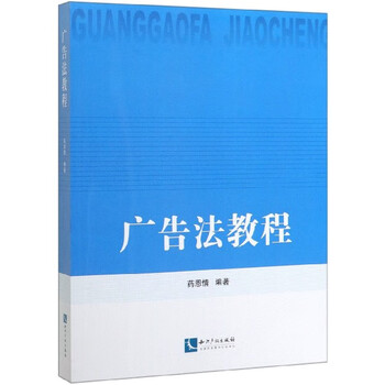 广告法教程