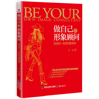 做自己的形象顾问 王云