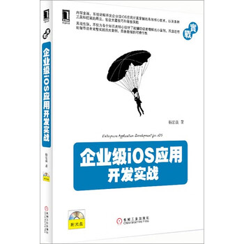 企业级iOS应用开发实战[按需印刷]3022031
