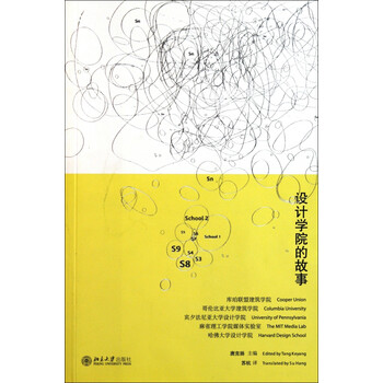 设计学院的故事