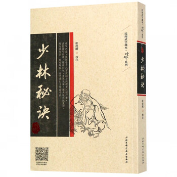 少林秘诀/螳螂系列/民间武学藏本