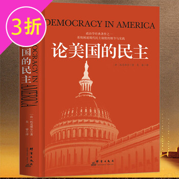 世界政治书籍 论美国的民主 定价46.8