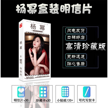 杨幂单人周边杨幂明信片高清卡片贺卡写真照片lomo卡珍藏卡 杨幂明信片(封面随机)