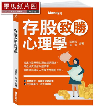预售 孙悟天 存股致胜心理学 金尉 原版进口书