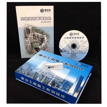   建科研北京市政工程资料软件软件  建科研北京资料软件  （图片仅供参考）
