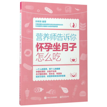 营养师告诉你(怀孕坐月子怎么吃)