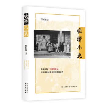 晚清小史