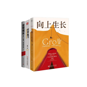 优势练习+向上生长+优势成长 共3册
