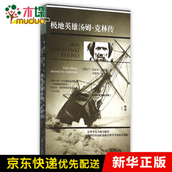 极地英雄汤姆·克林传