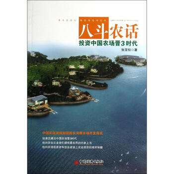 八斗农话