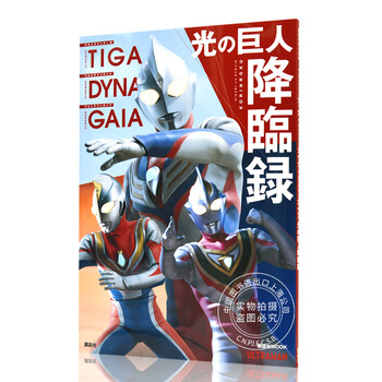 进口日文 奥特曼 ウルトラマンティガ ウルトラマンダイナ ウルトラマンガイア 光の巨