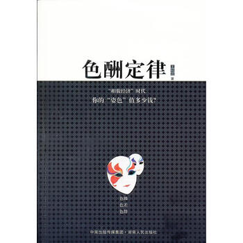 色酬定律 王梓政 社会科学 9787543889903
