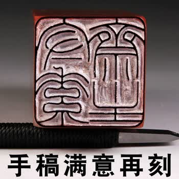 篆刻石料手工印章书法书画藏书章姓名印定制作成品闲章工笔硬笔寿山石