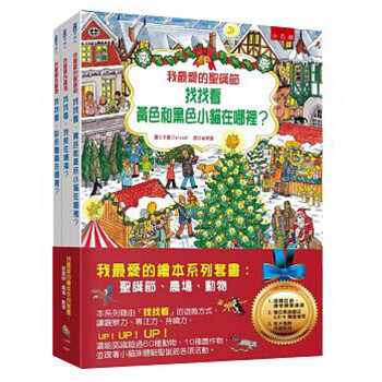 预售 我爱的绘本系列套书圣诞节、农场、动物 五南