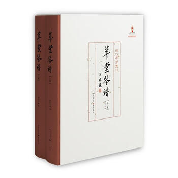 草堂琴谱（全二册） 严晓星 音乐 9787229121877